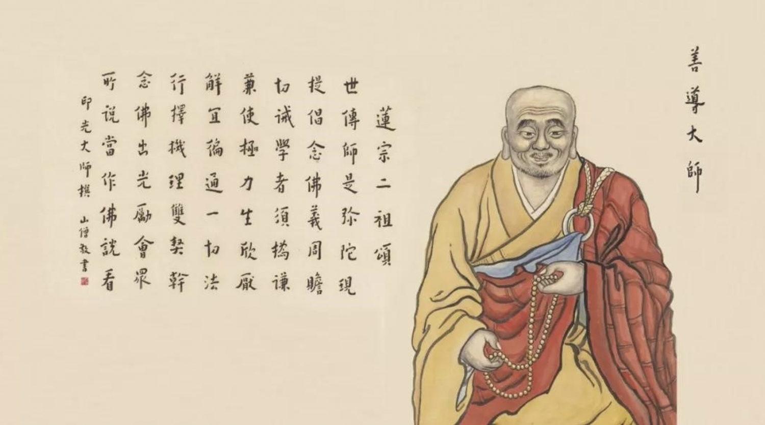 2nd Patriarch Great Master Shandao 二祖善导大师 — Pure Land Buddhism