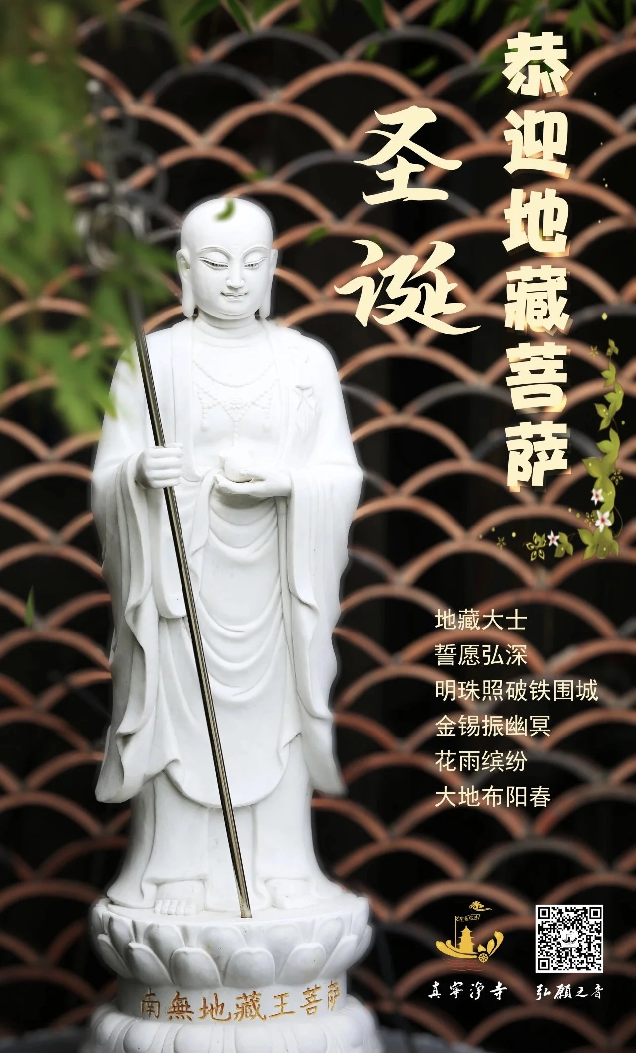 Bodhisattva Kṣitigarbha’s Birthday — Pure Land Buddhism