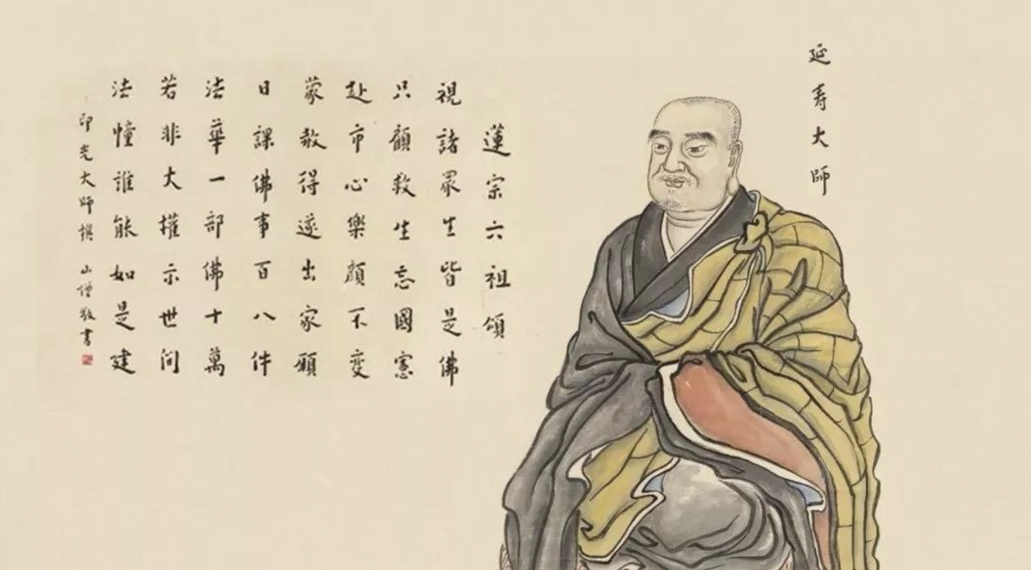 6th Patriarch Great Master Yongming Yanshou 六祖永明延寿大师 — Pure Land Buddhism