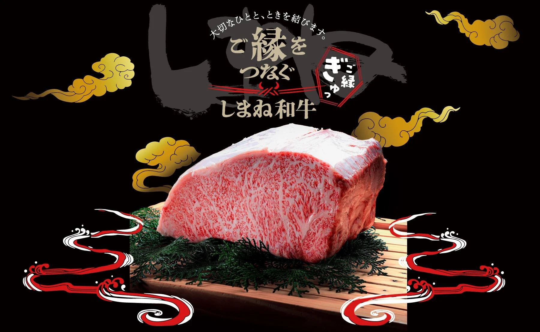 Shimane Wagyu — TREX CORP INC.