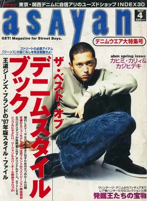 The Japanese Magazines That Defined 90s Streetwear Culture │Yokogao Magazine