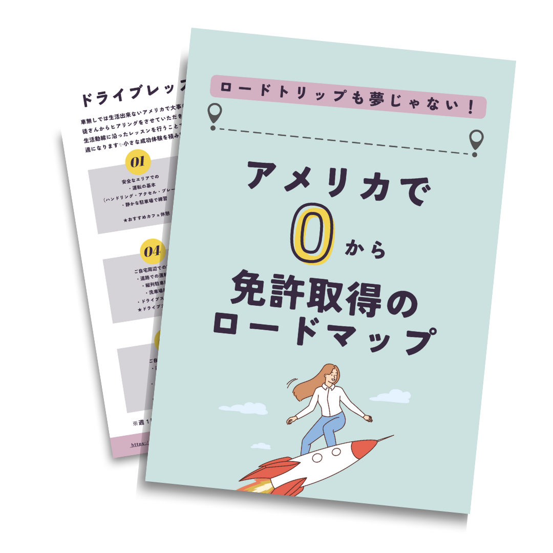 Bio — First Step Driving School 日本語OK！ヒューストンの自動車教習所🚗