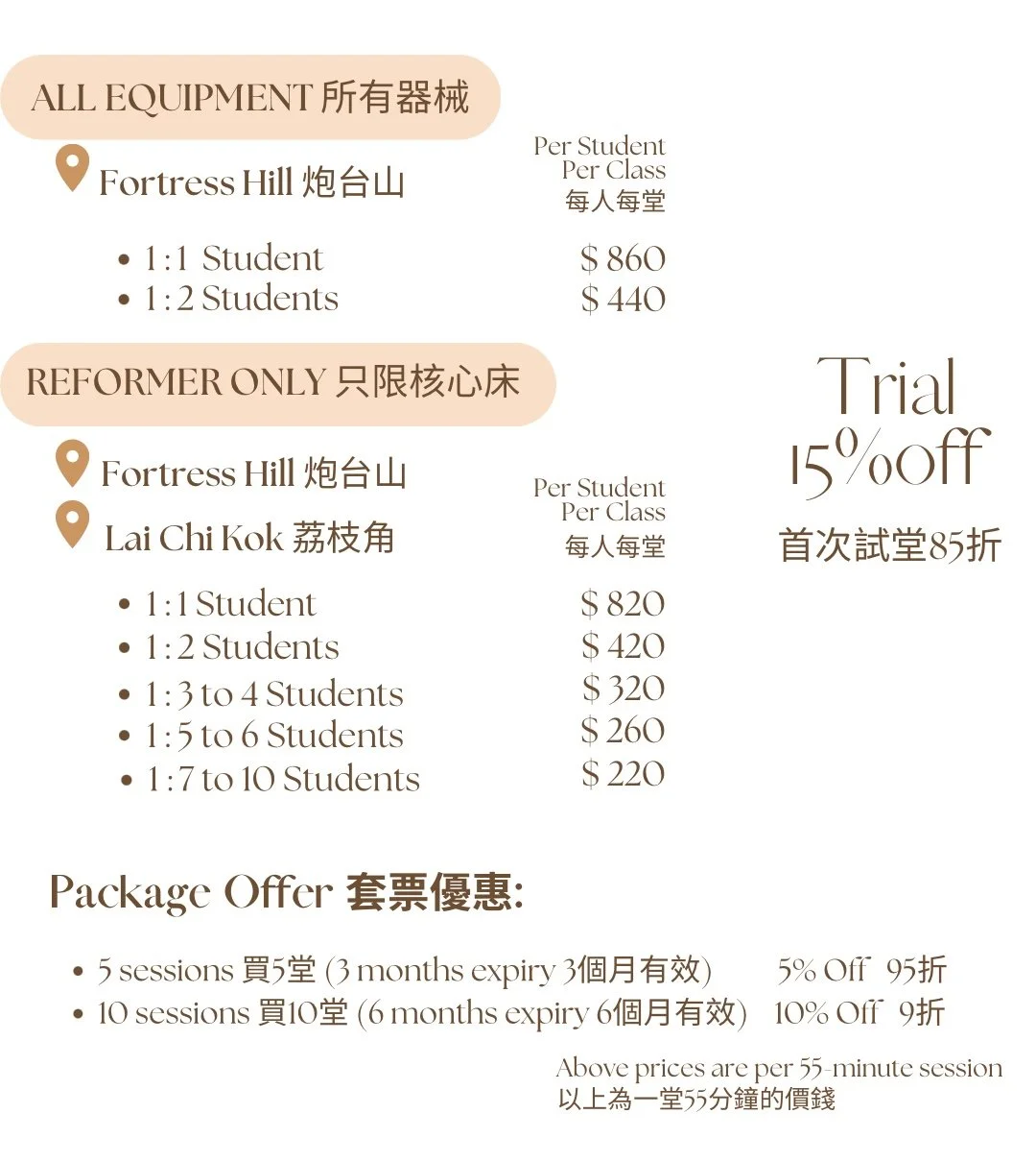 Prices — Latte Pilates | 香港普拉提中心