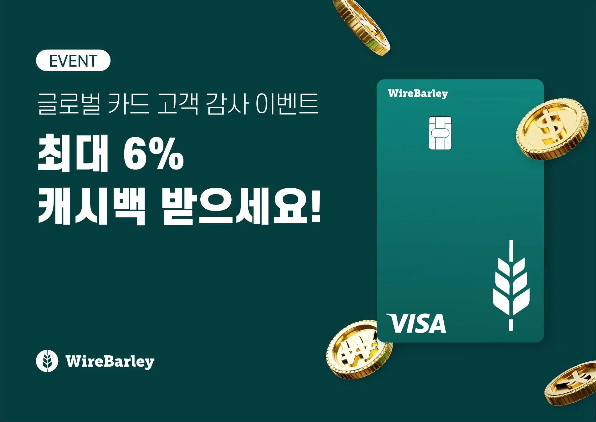 해외 송금의 새로운 기준 와이어바알리 한국에서 해외로 미국 호주 캐나다 등에서 한국으로 빠르고 편리하고 저렴하게 송금해 보세요