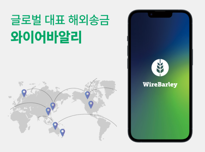 해외 송금의 새로운 기준 와이어바알리. 한국에서 해외로, 미국, 호주, 캐나다 등에서 한국으로 빠르고 편리하고 저렴하게 송금해 보세요.