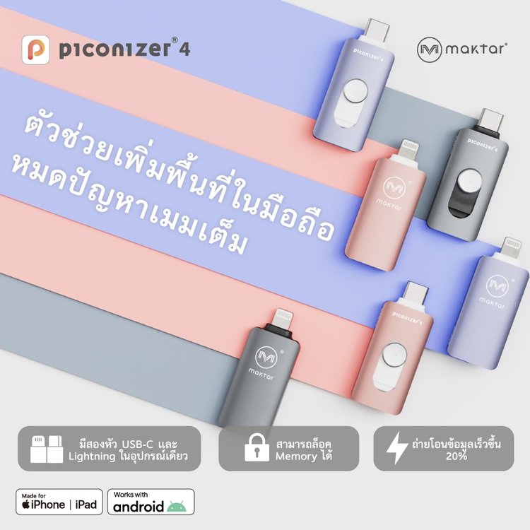 Piconizer 4 — Maktar Thailand