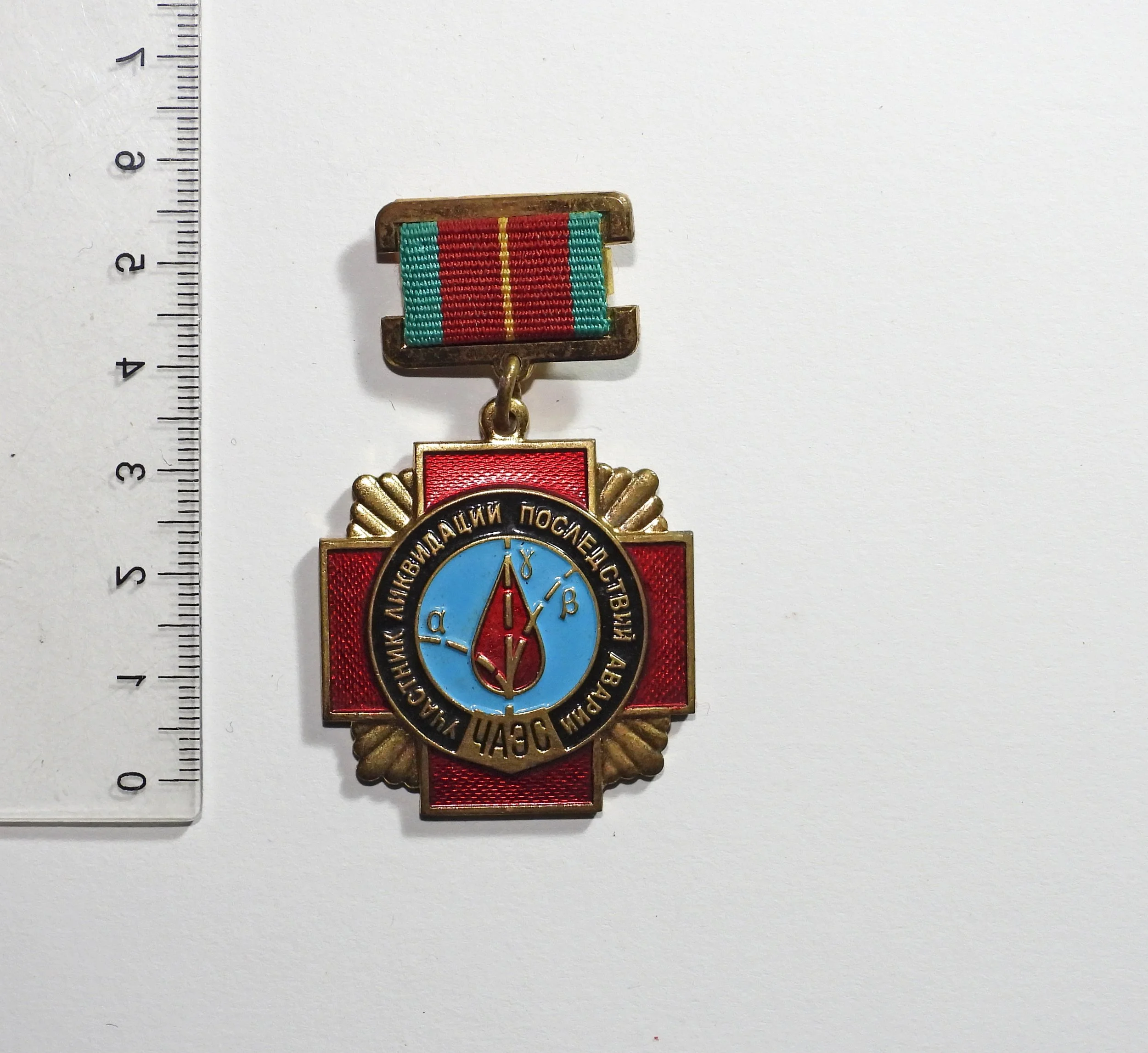 Soviet Chernobyl Liquidators Medal. — Outpost9 - Military, Police ...