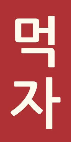 Hanwoori Korean BBQ Buffet
