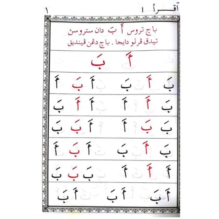 BUKU IQRO CARA CEPAT BELAJAR MEMBACA AL QURAN (Iqra Hitam) (KH As’ad ...
