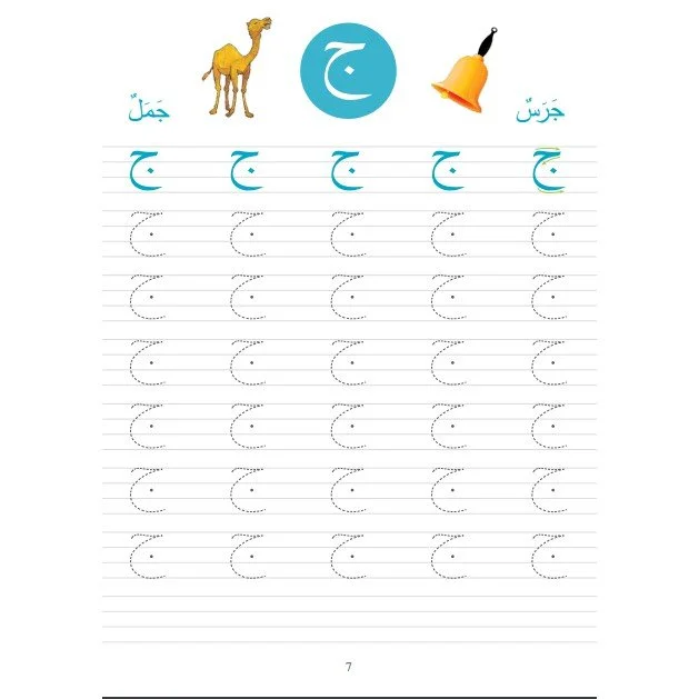 Primary 1 Arabic Comprehension Composition Assessment Book (Arabic ...