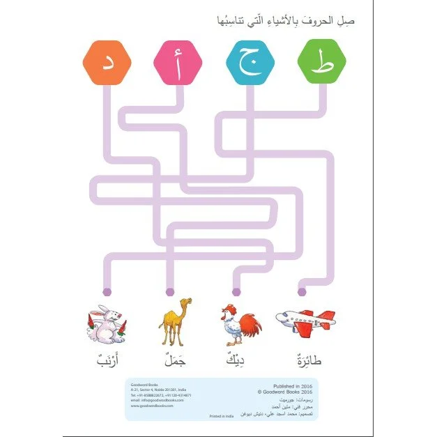 Primary 1 Arabic Comprehension Composition Assessment Book (Arabic ...