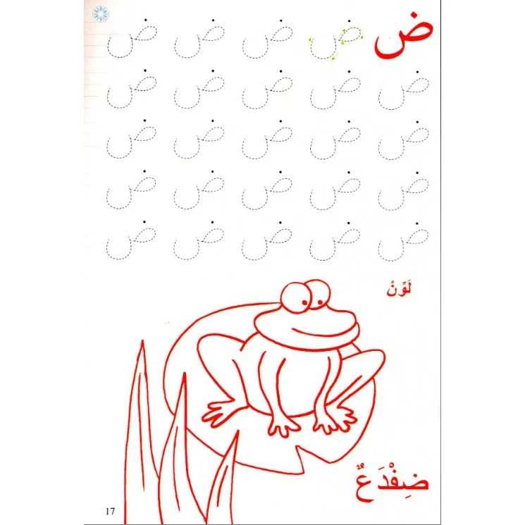 Primary 1 Arabic Comprehension Composition Assessment Book (Arabic ...