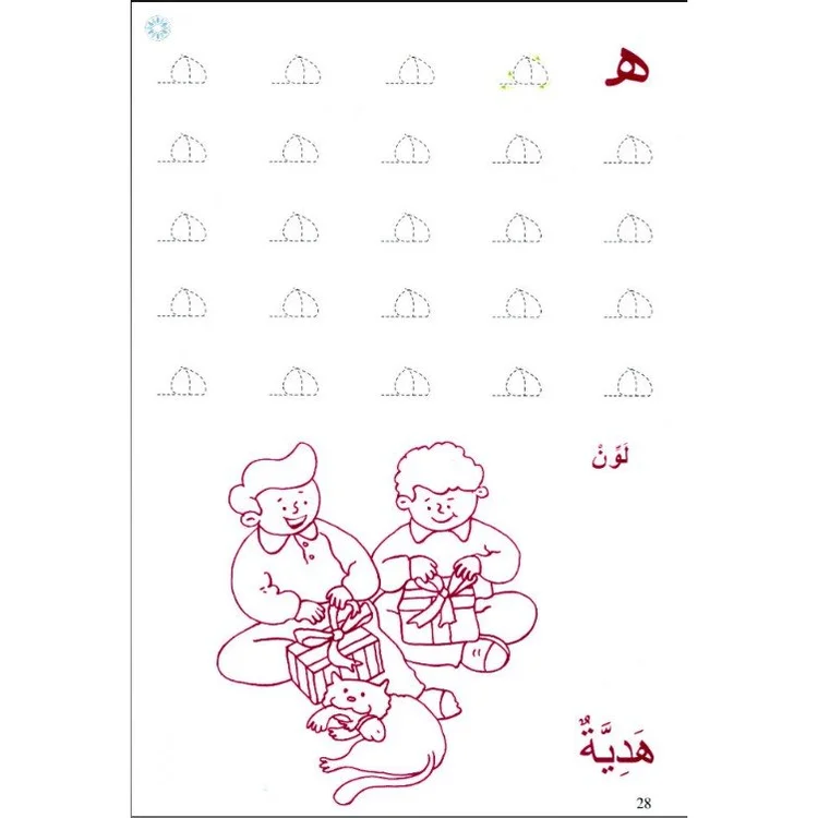Primary 1 Arabic Comprehension Composition Assessment Book (Arabic ...
