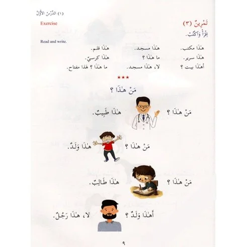 Primary 1 Arabic Comprehension Composition Assessment Book (Arabic ...