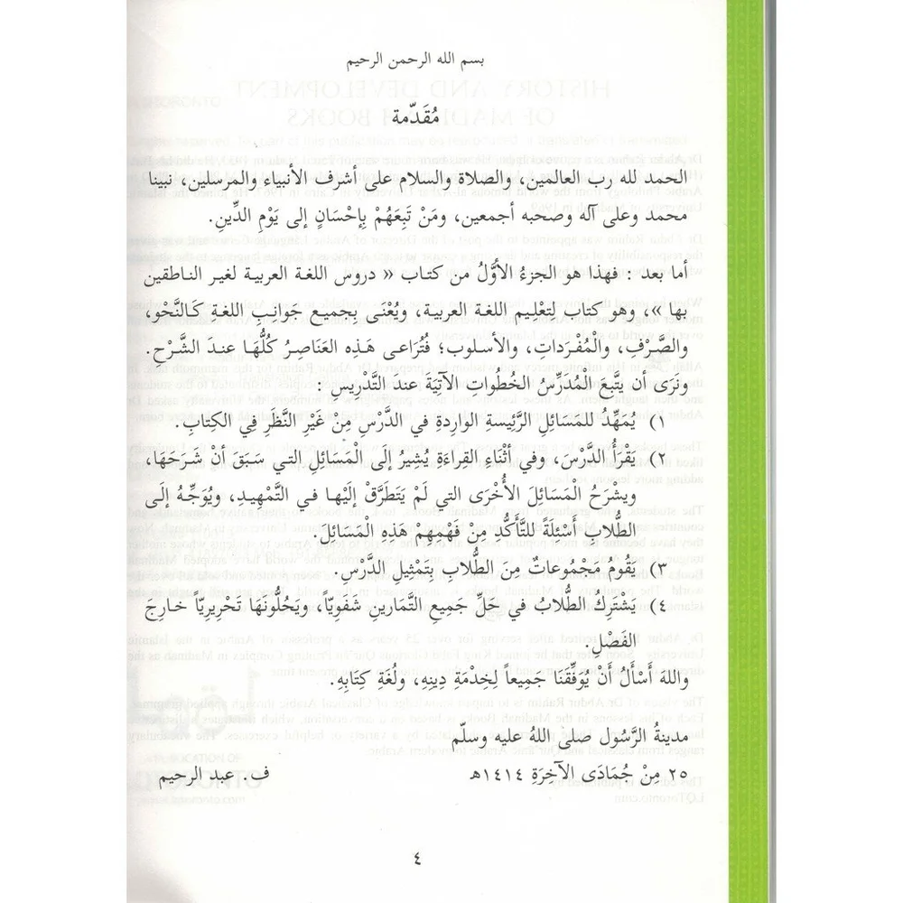 Primary 1 Arabic Comprehension Composition Assessment Book (Arabic ...