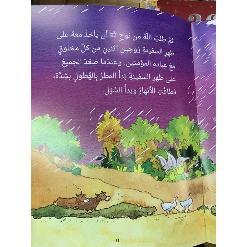 The Adventures of Prophet Yusuf (BOARD BOOK) (Childrens Islamic Books ...