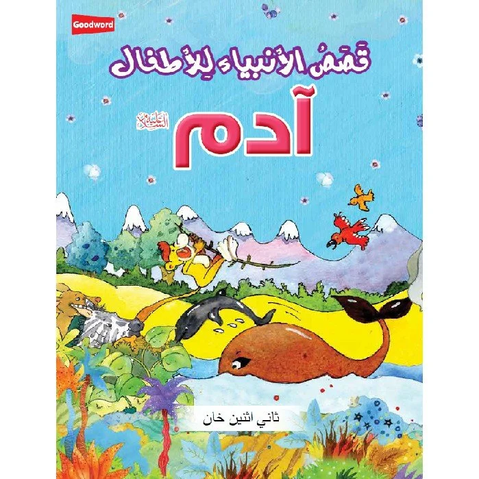 THE STORY OF PROPHET ADAM,YUNUS & THE STORY OF MARYAM (BOARD BOOK ...