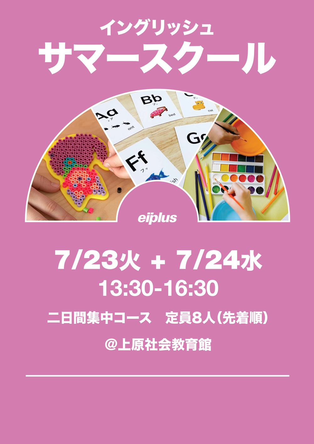ei-plus 英会話教室