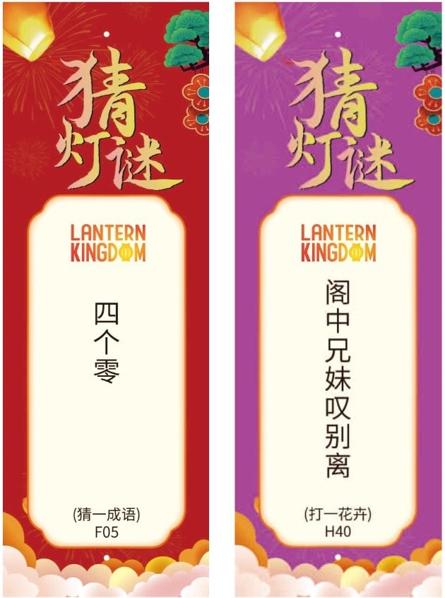 Mid Autumn Riddles | Lantern Kingdom Official