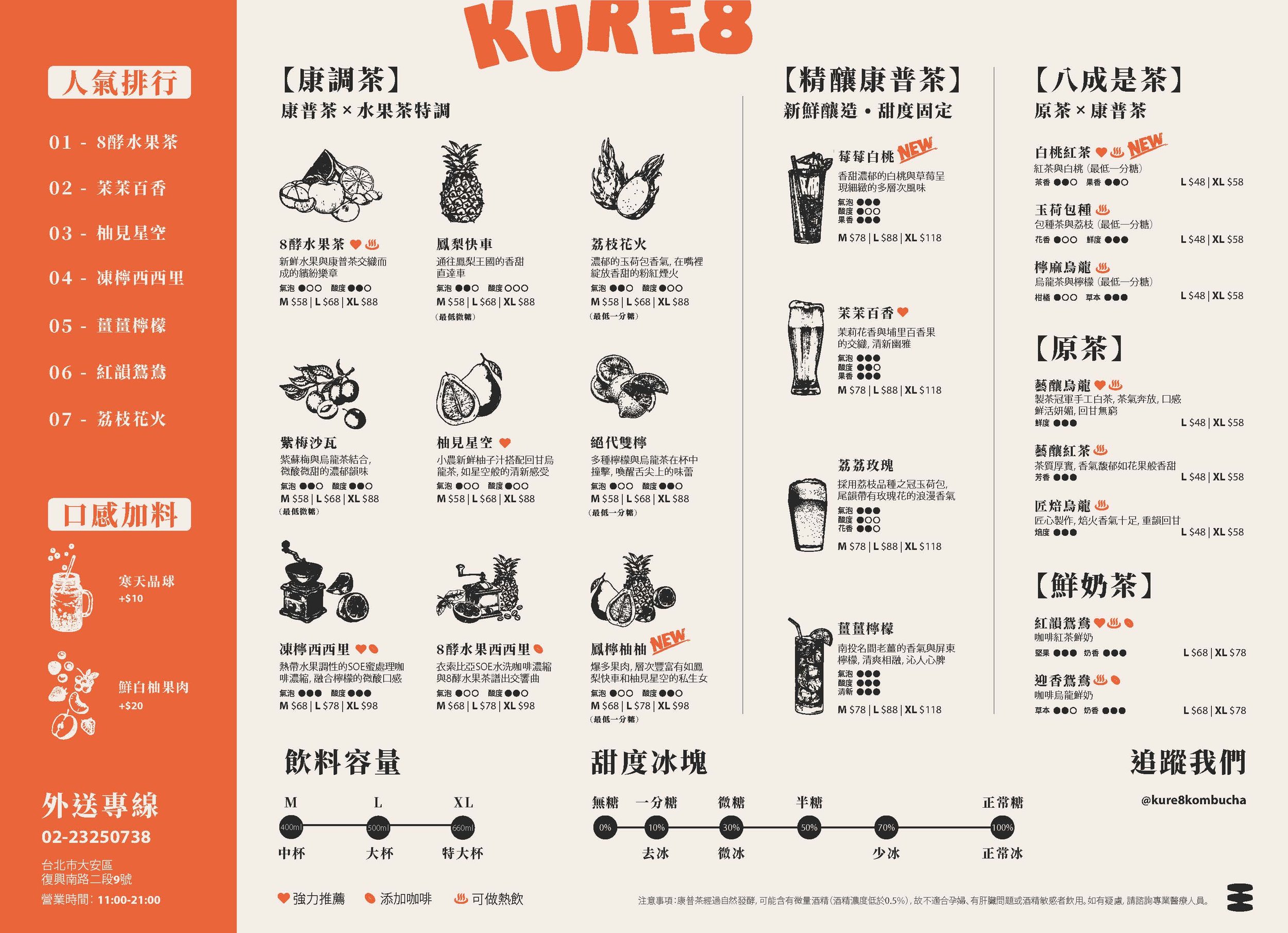 Menu — KURE8 Kombucha