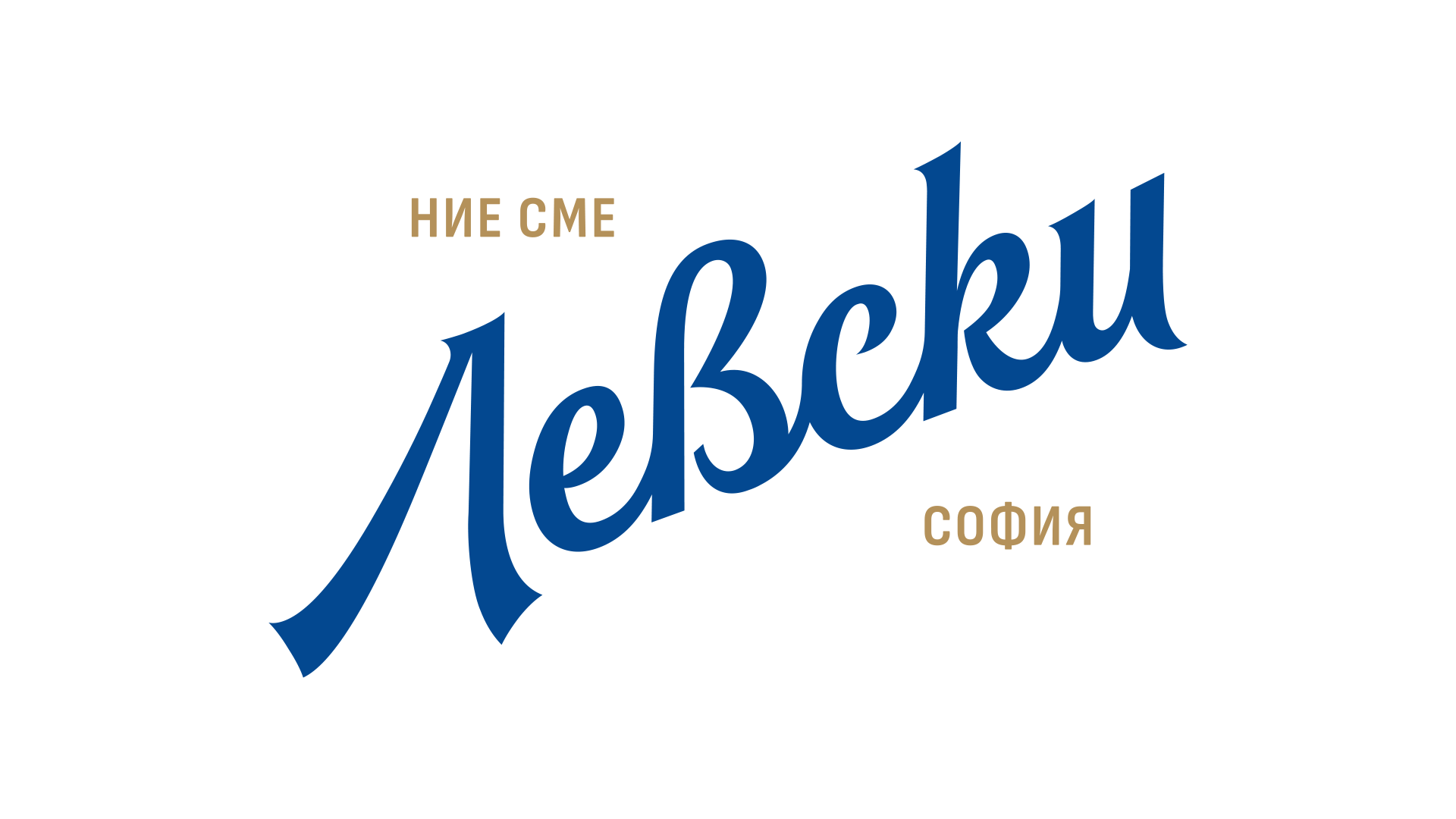 Levski Sofia Basketball Club — Fontan 2