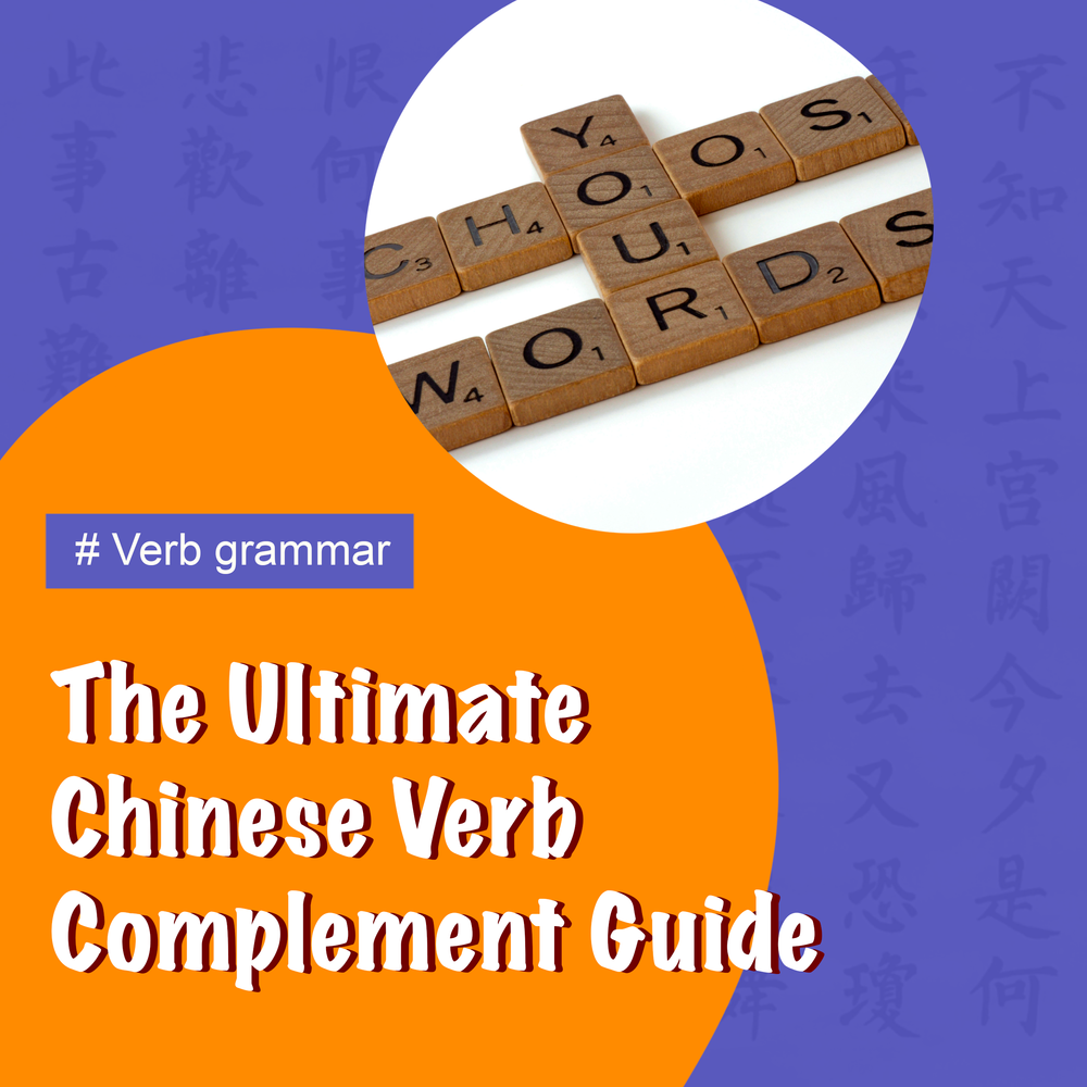 The Ultimate Chinese Verb Complement Guide — ExcelMandarin