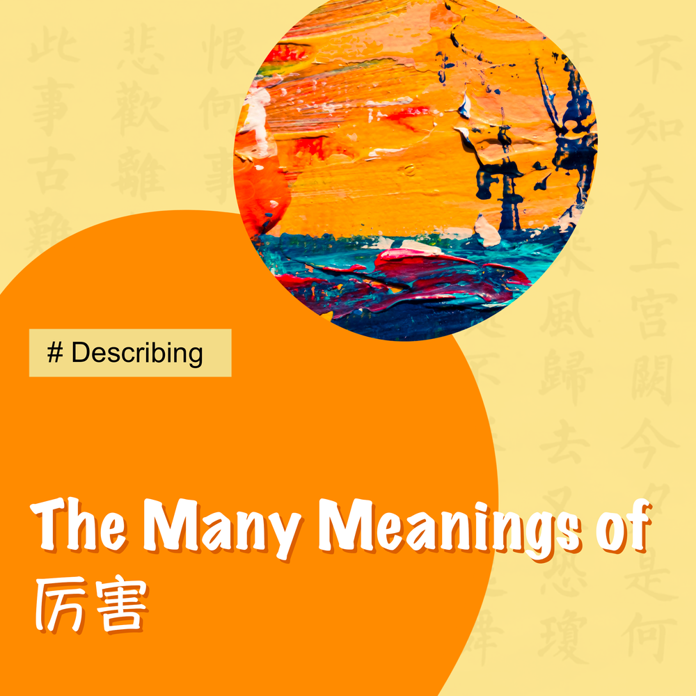 The Many Meanings of 厉害 — ExcelMandarin