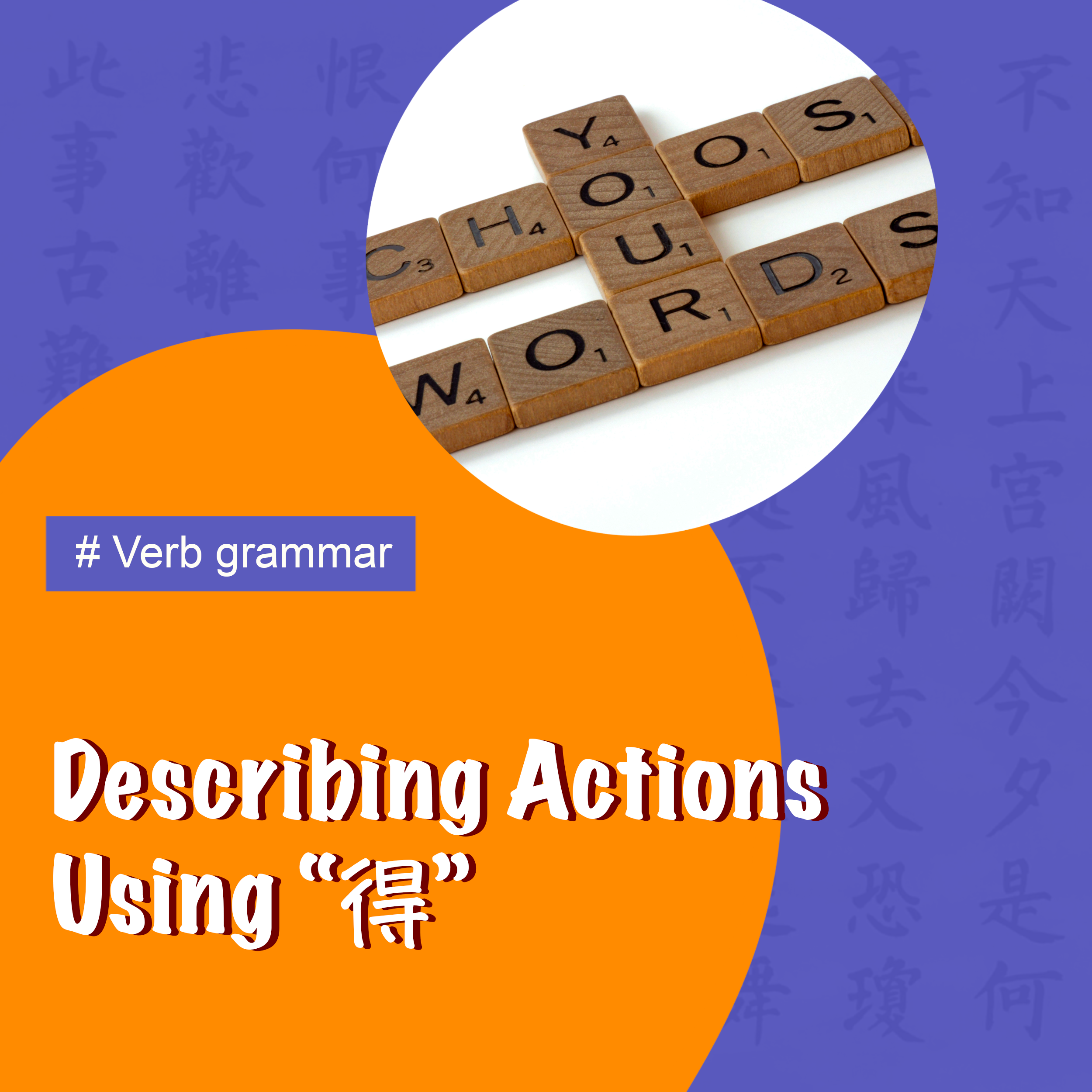 Describing Actions Using “得” — ExcelMandarin