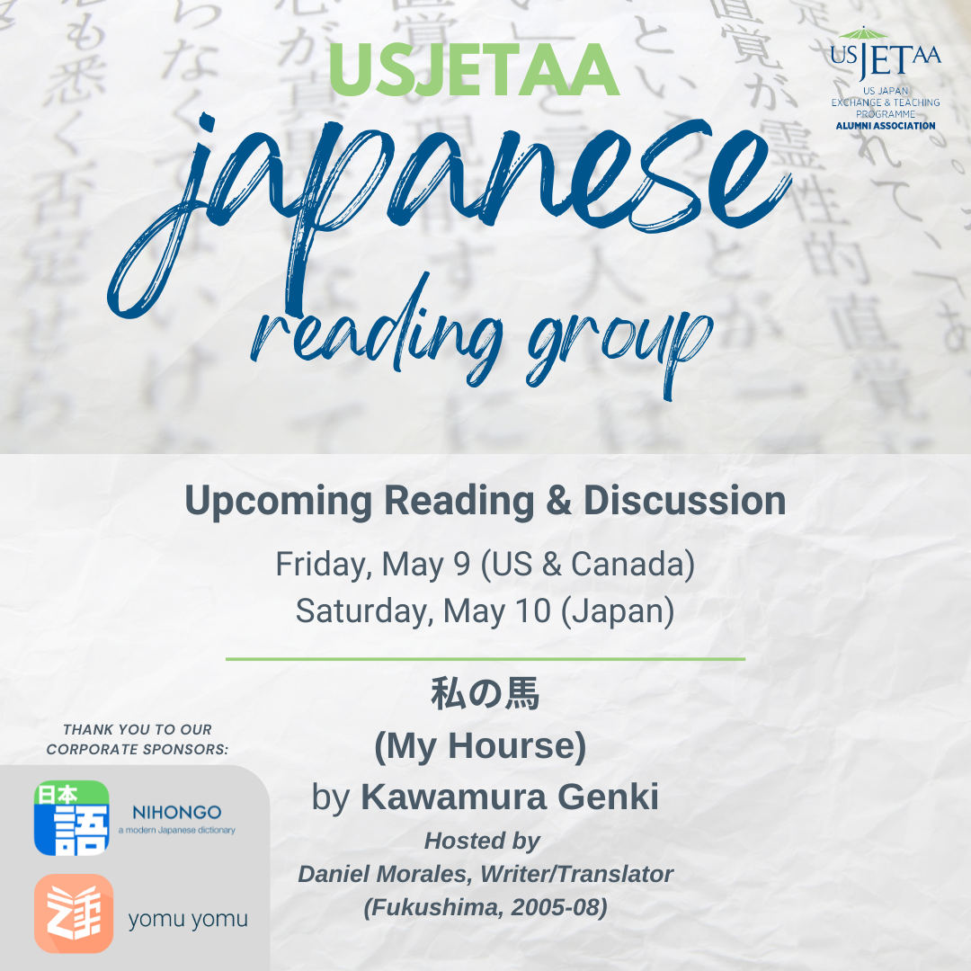 Japanese Reading Group: May 2025 — USJETAA