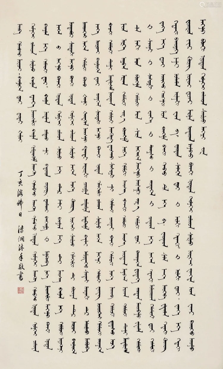 Manchu Language Overview (English) — Manchu Language 满语