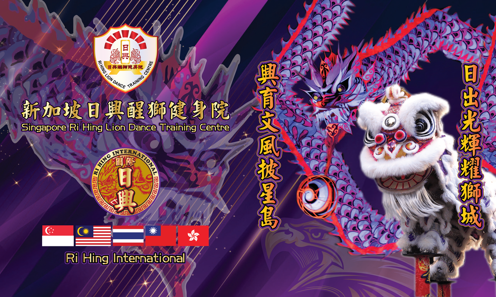 Singapore Ri Hing Lion Dance Training Centre singapore-ri-hing-lion-dance-training-centre