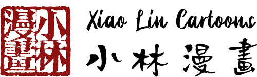 XiaoLin Comics 小林漫画