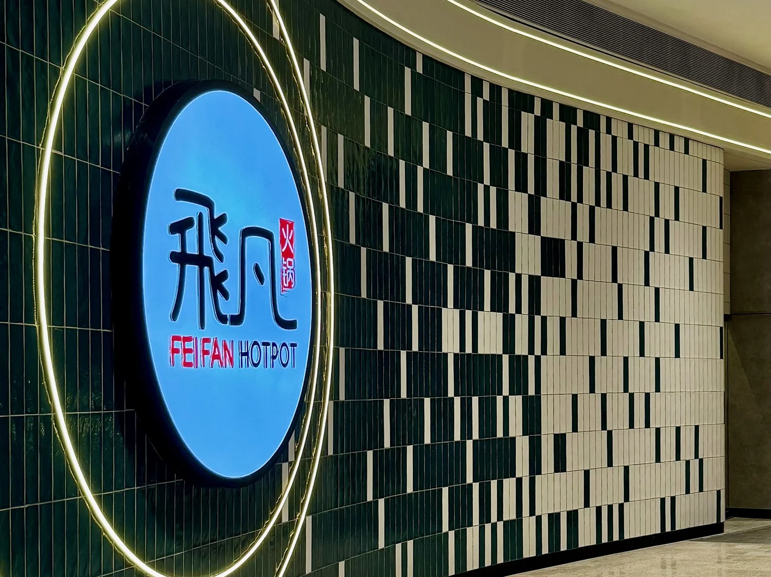Reservations — Fei Fan Hotpot