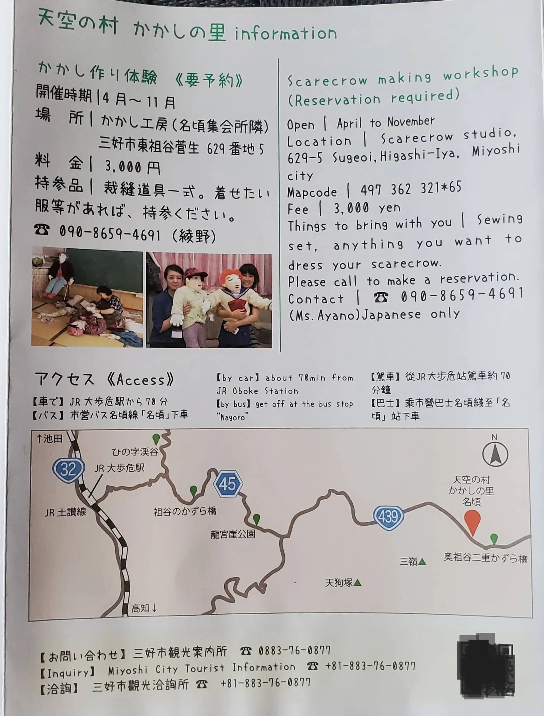 Nagoro Scarecrow Village: Japan’s Most Unusual Village