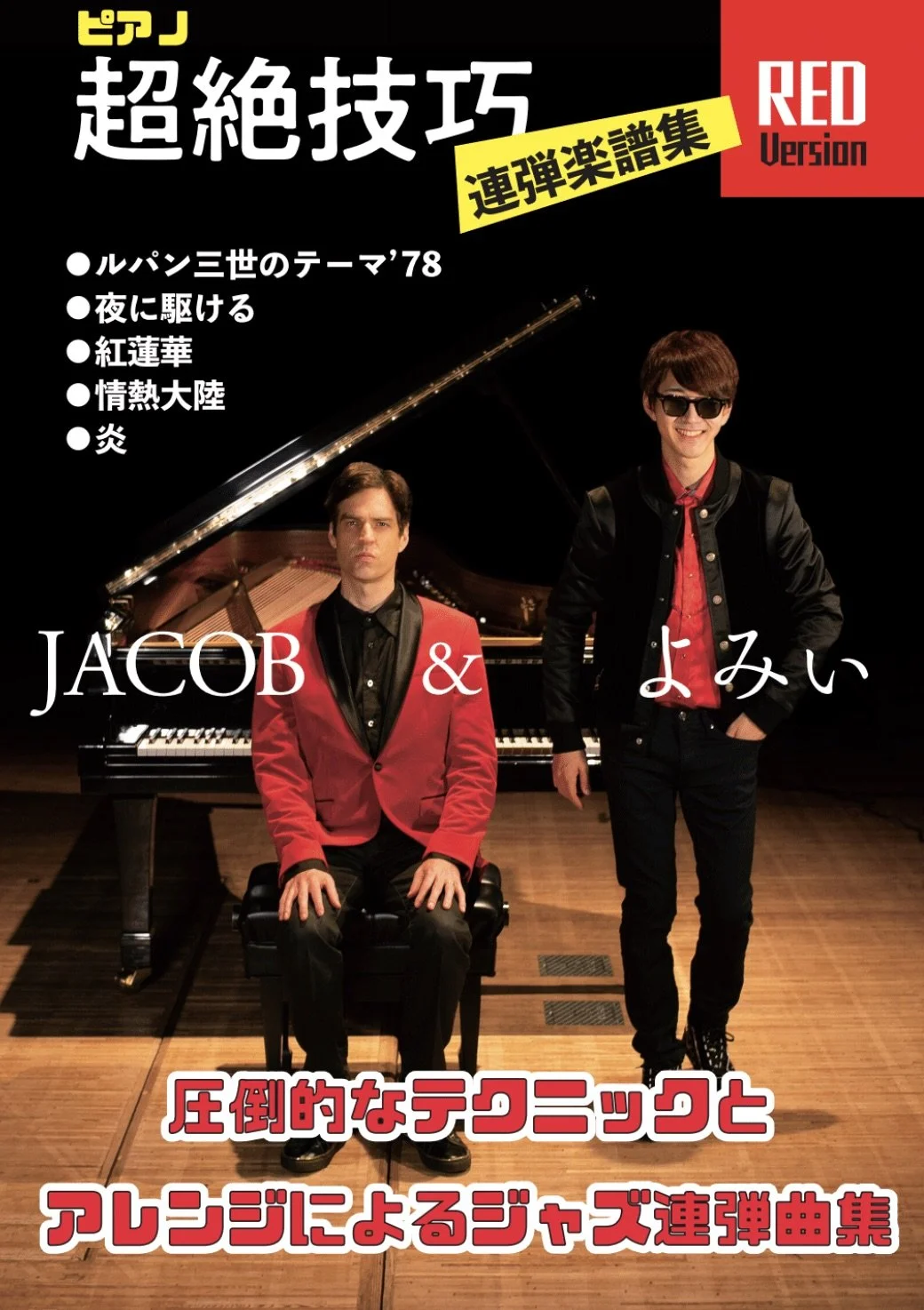 Score Books Japanese — Jacob Koller Pianist/Composer/Arranger