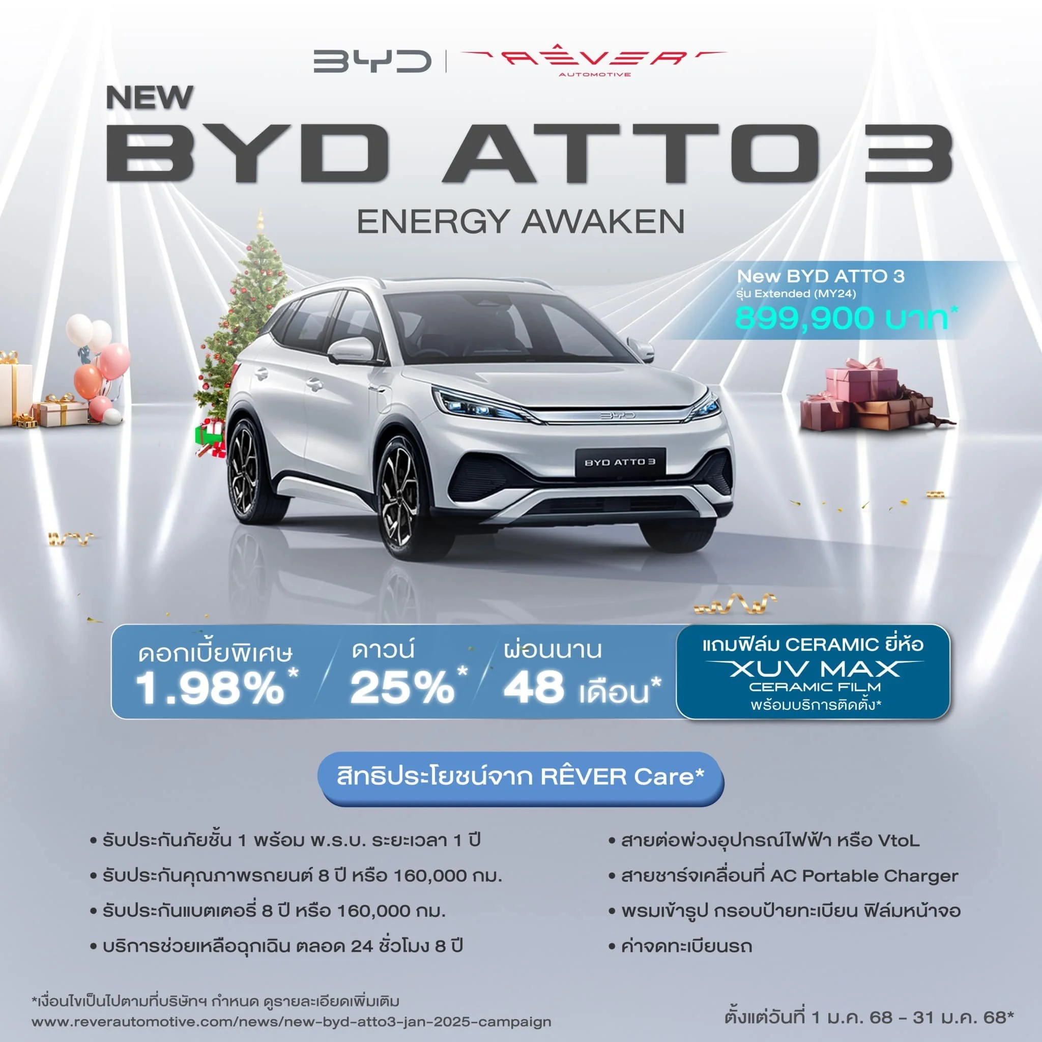 BYD ATTO 3 โปรโมชั่น ล่าสุด | มกราคม 2025 — BYD ชลบุรี ออโตโมทีฟ