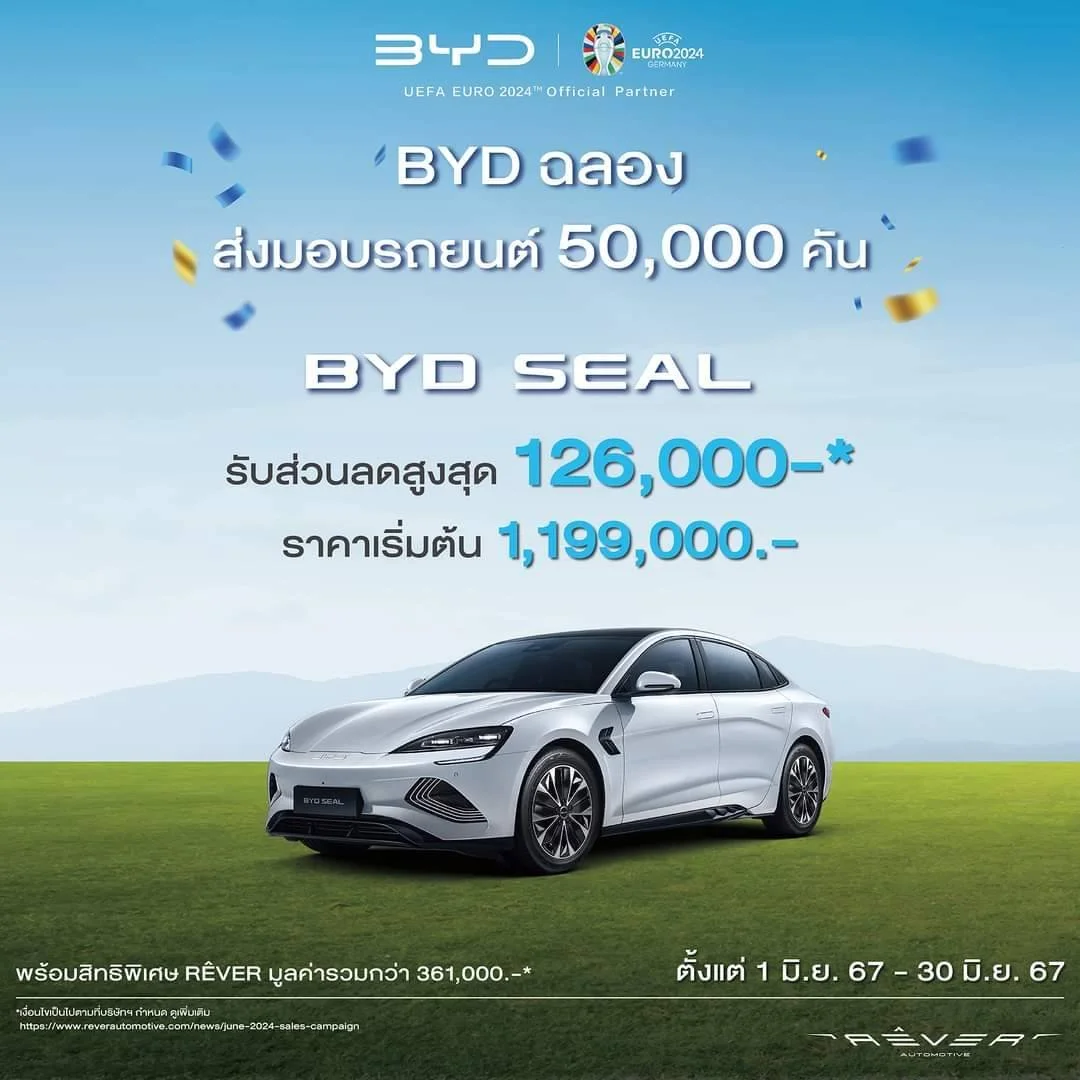 BYD SEAL โปรโมชั่น ส่วนลด ของแถม | กรกฎาคม 2024 — BYD ชลบุรี ออโตโมทีฟ