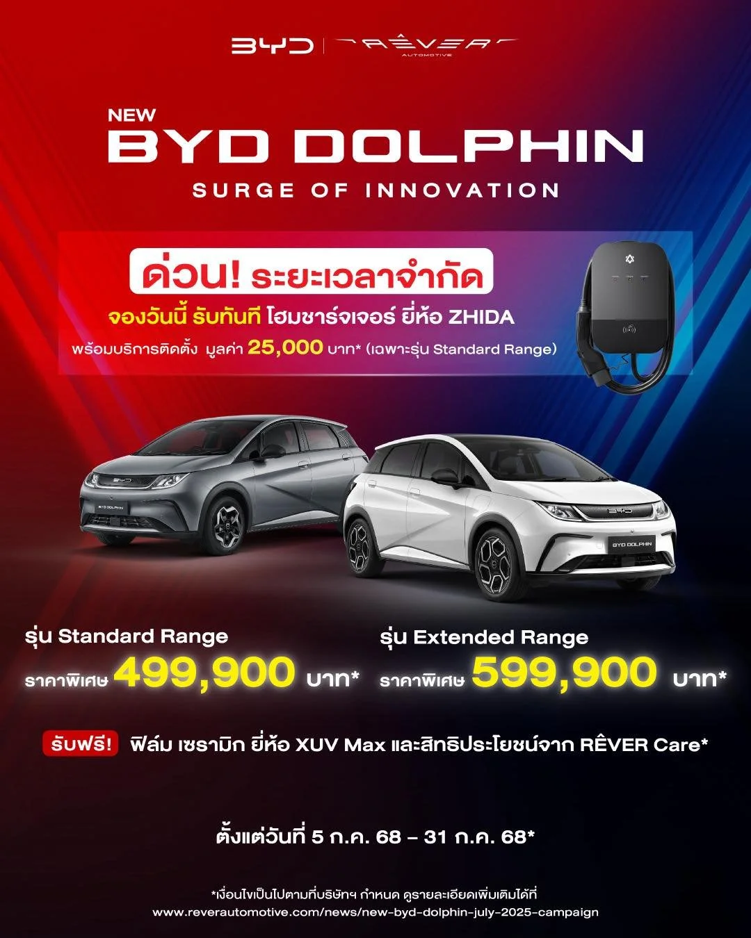 BYD Dolphin สเปคไทย ราคาเริ่มต้น 4.9 แสน! รีวิวสเปคฉบับสมบูรณ์ — BYD ชลบุรี ออโตโมทีฟ