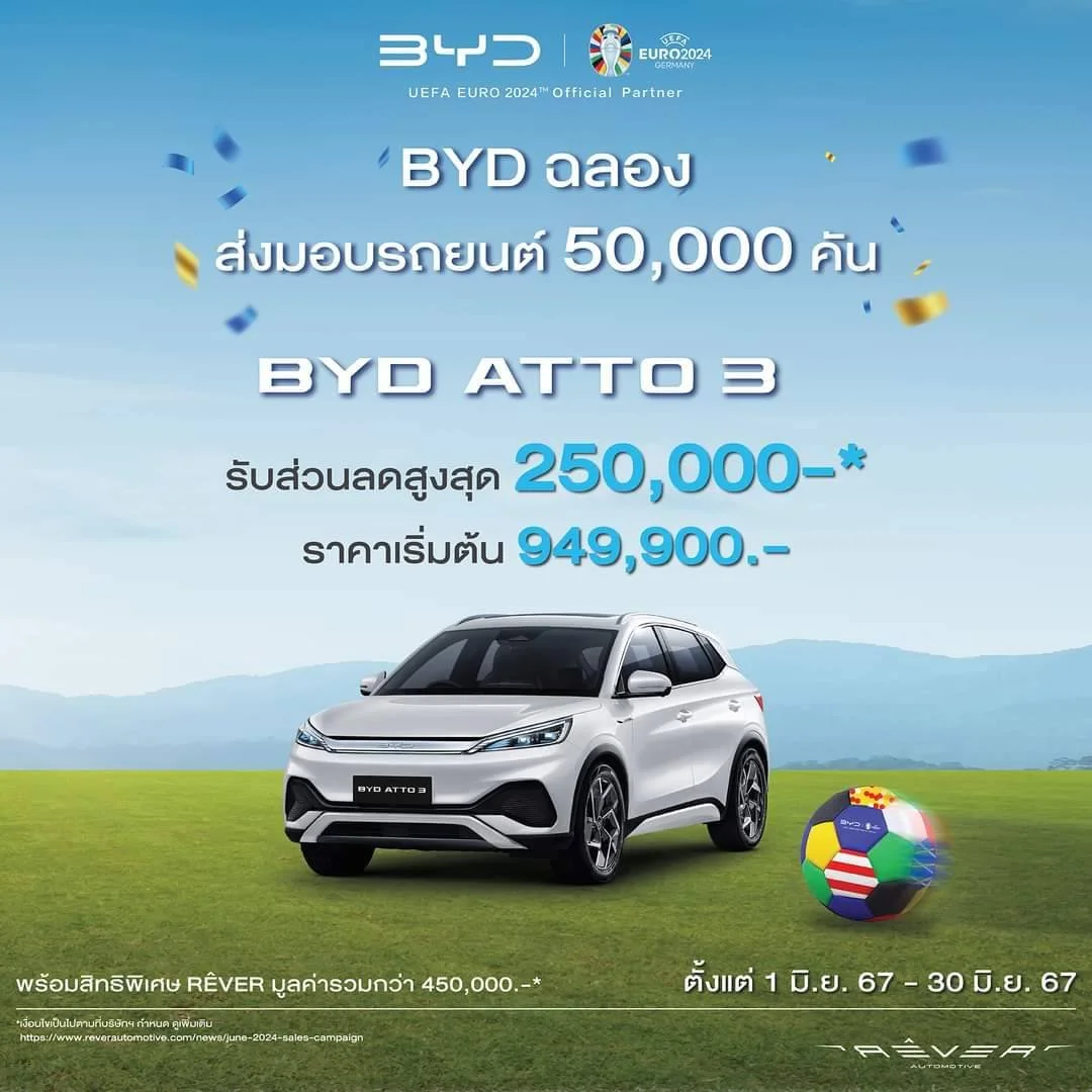 รวมโปรโมชั่น BYD ทุกรุ่น » Update ล่าสุด 2024 — BYD ชลบุรี ออโตโมทีฟ