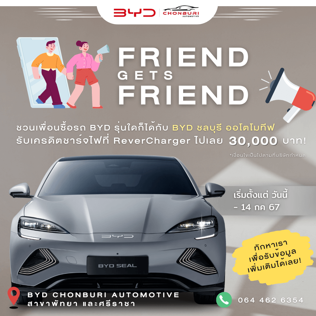 รวมโปรโมชั่น BYD ทุกรุ่น » Update ล่าสุด 2024 — BYD ชลบุรี ออโตโมทีฟ