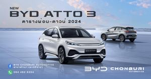 New BYD ATTO 3 2025 ตารางผ่อน ราคา ดอกเบี้ย » Update ล่าสุด 2025! — BYD ชลบุรี ออโตโมทีฟ