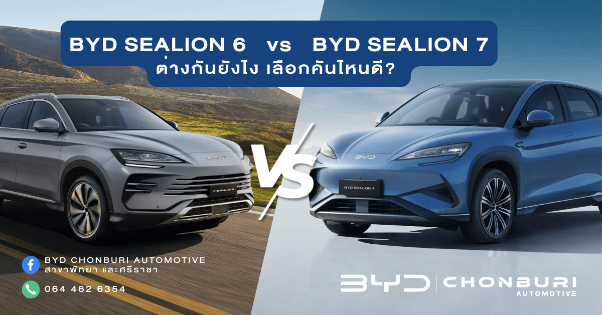 เปรียบเทียบ “BYD Sealion 6 vs 7” ต่างกันยังไง เลือกรุ่นไหนดี? — BYD ...
