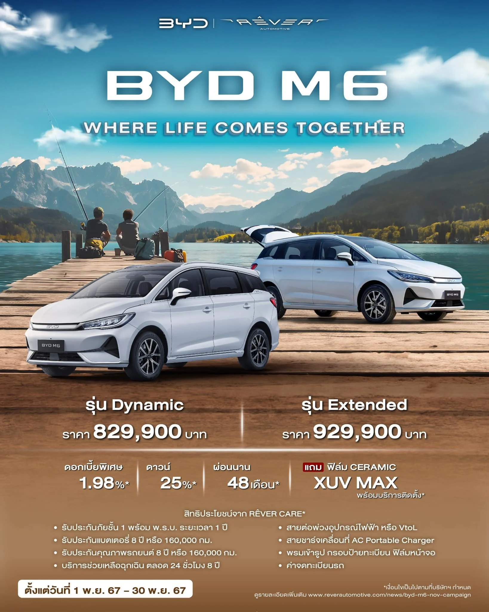 BYD M6 โปรโมชั่น | พฤศจิกายน 2024 — BYD ชลบุรี ออโตโมทีฟ