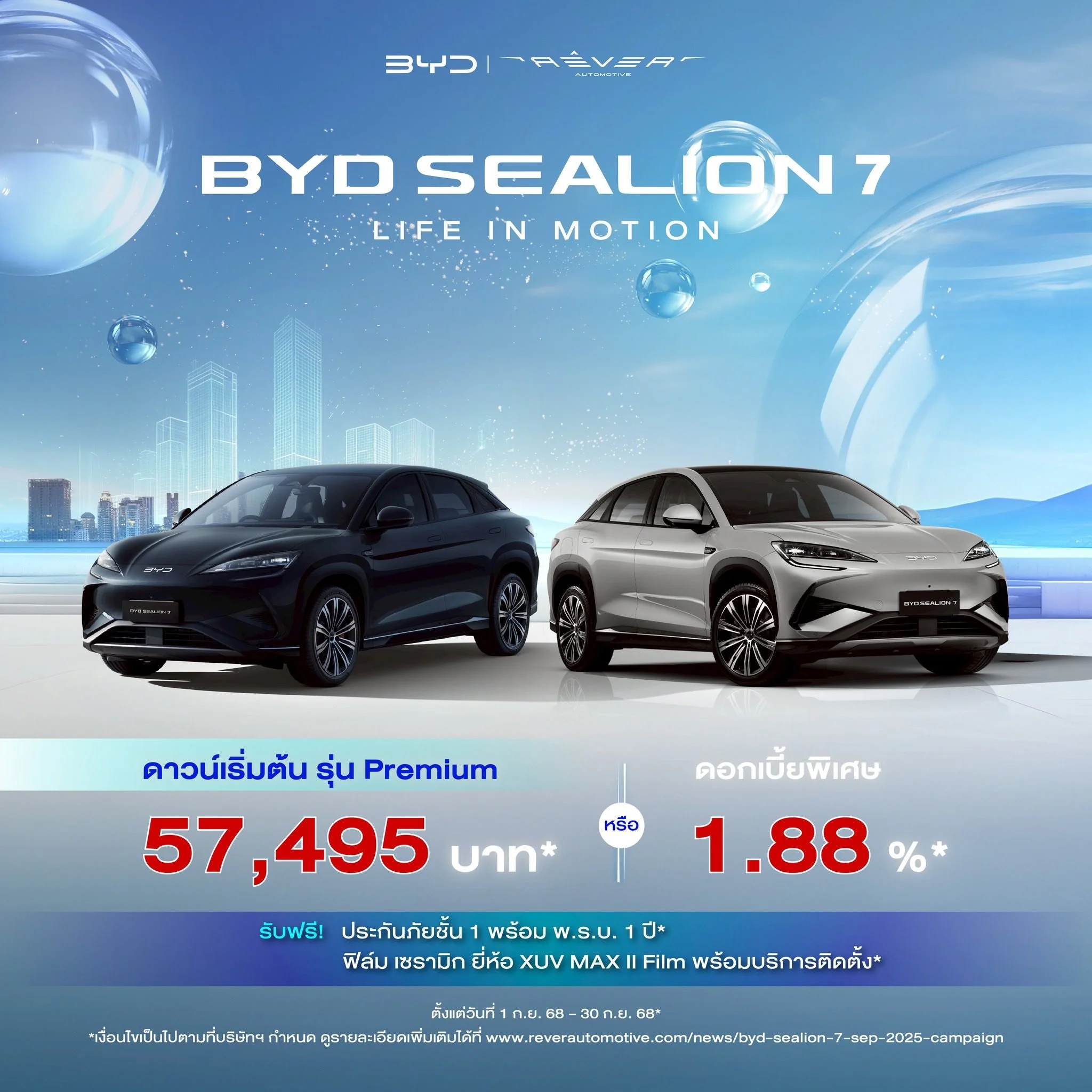 โปรโมชั่น BYD SEALION 7 » Update ล่าสุด กันยายน 2025 — BYD ชลบุรี ออโตโมทีฟ