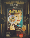 The Coca-Cola Movie Series: Matilda — The Ritz Theater