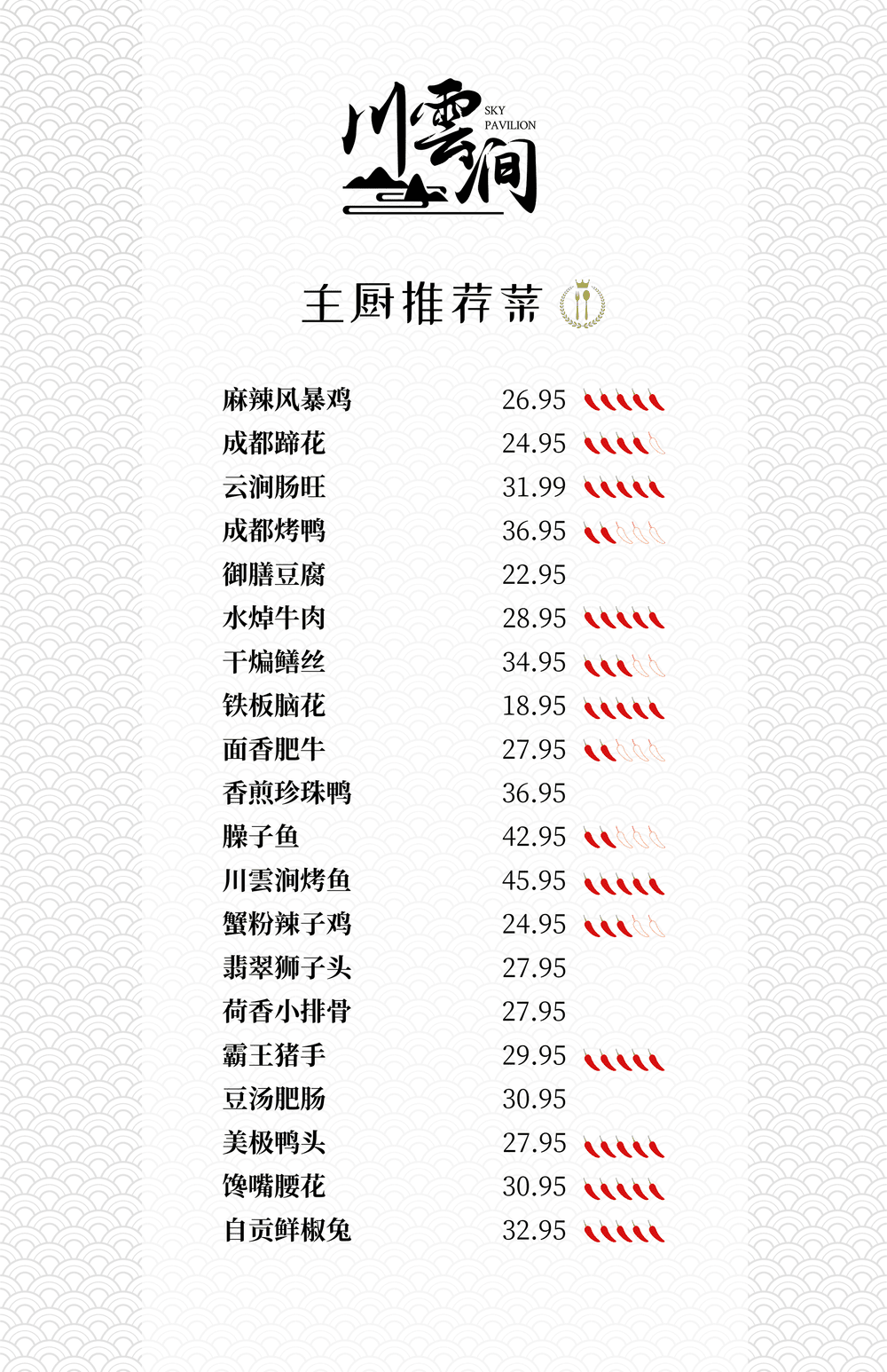 Menu — Sky Pavilion