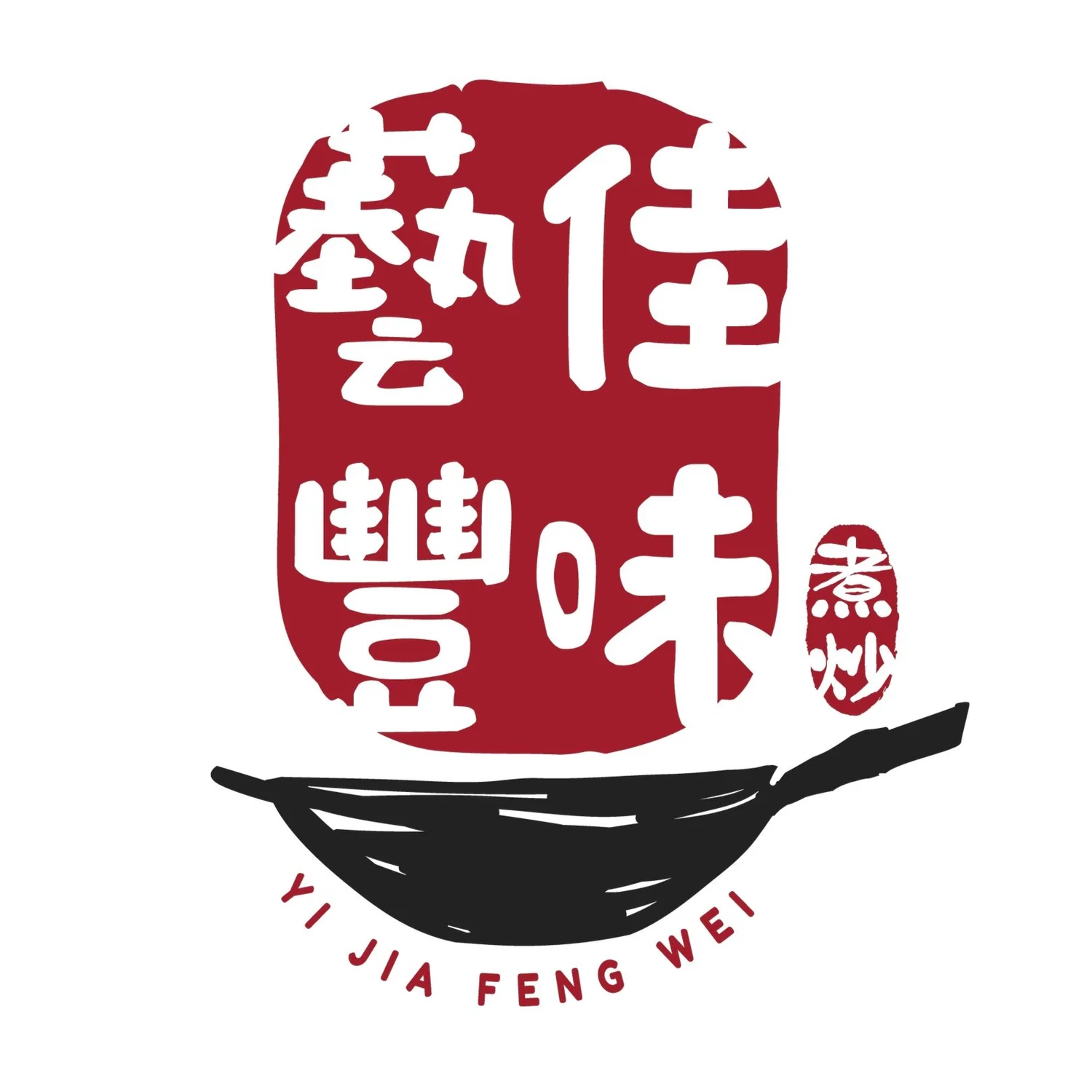 Yi Jia Feng Wei Seafood — Yak Hong Group
