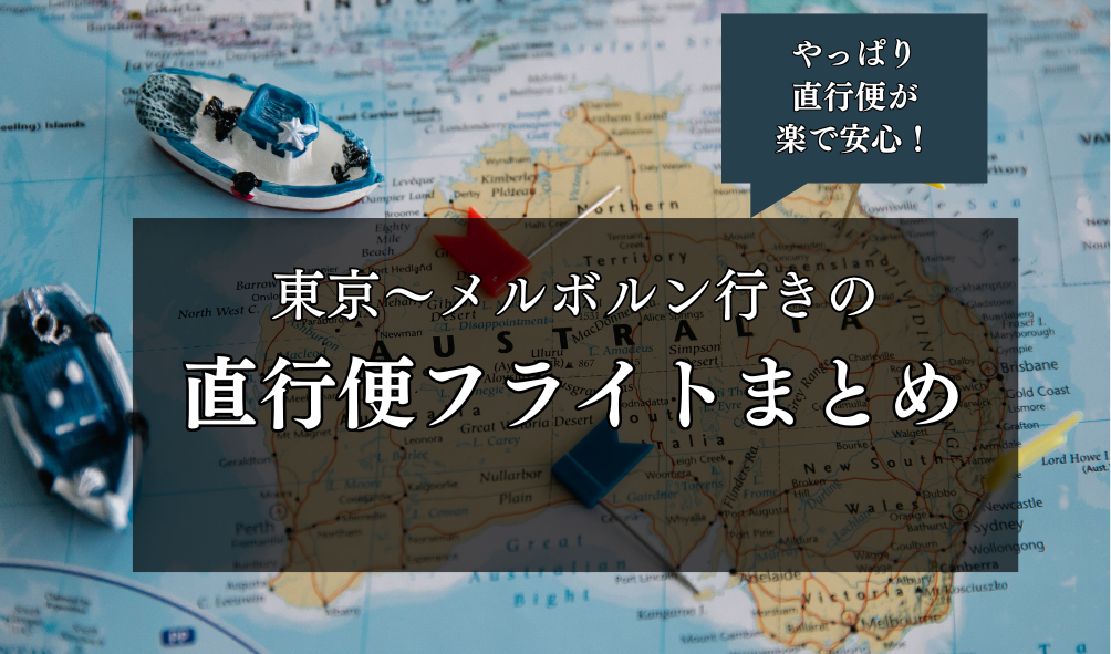 メルボルンへの直行便！カンタス航空QF80のビジネスクラスの搭乗レポ【写真あり】 — Leafy Travel