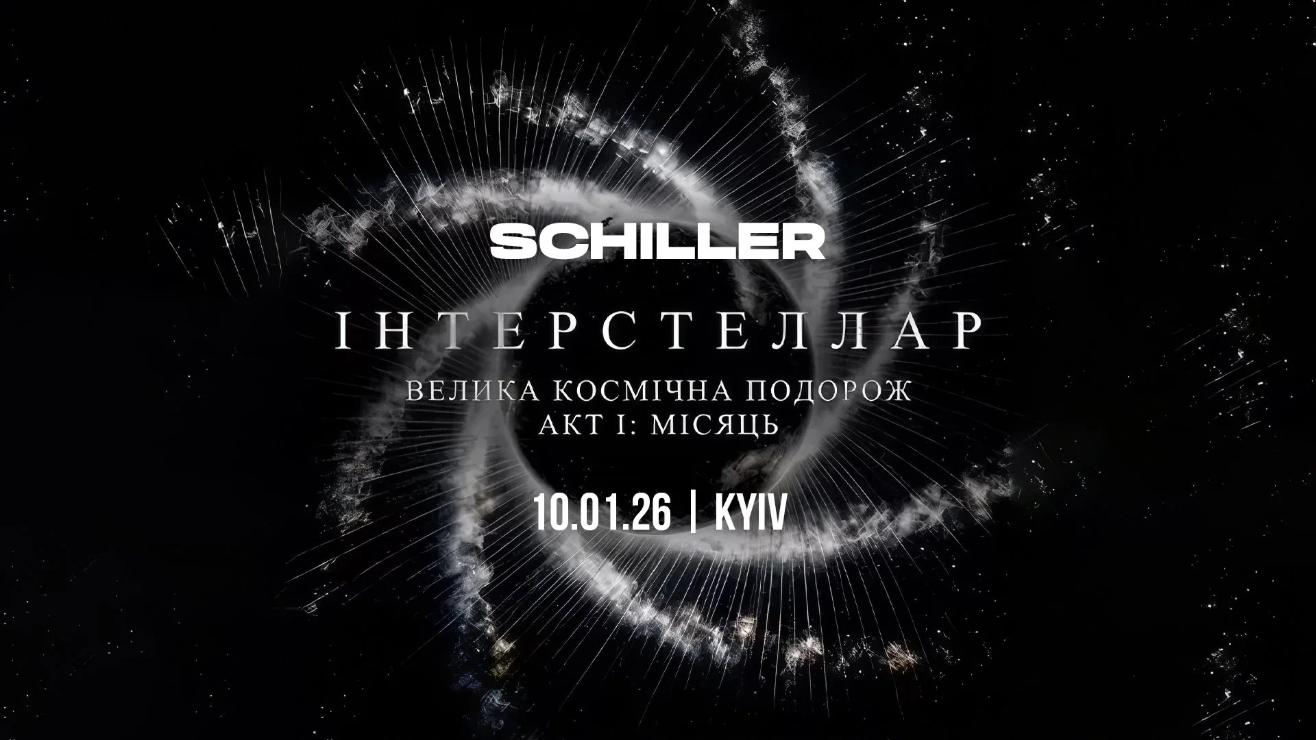 SCHILLER | Official Website