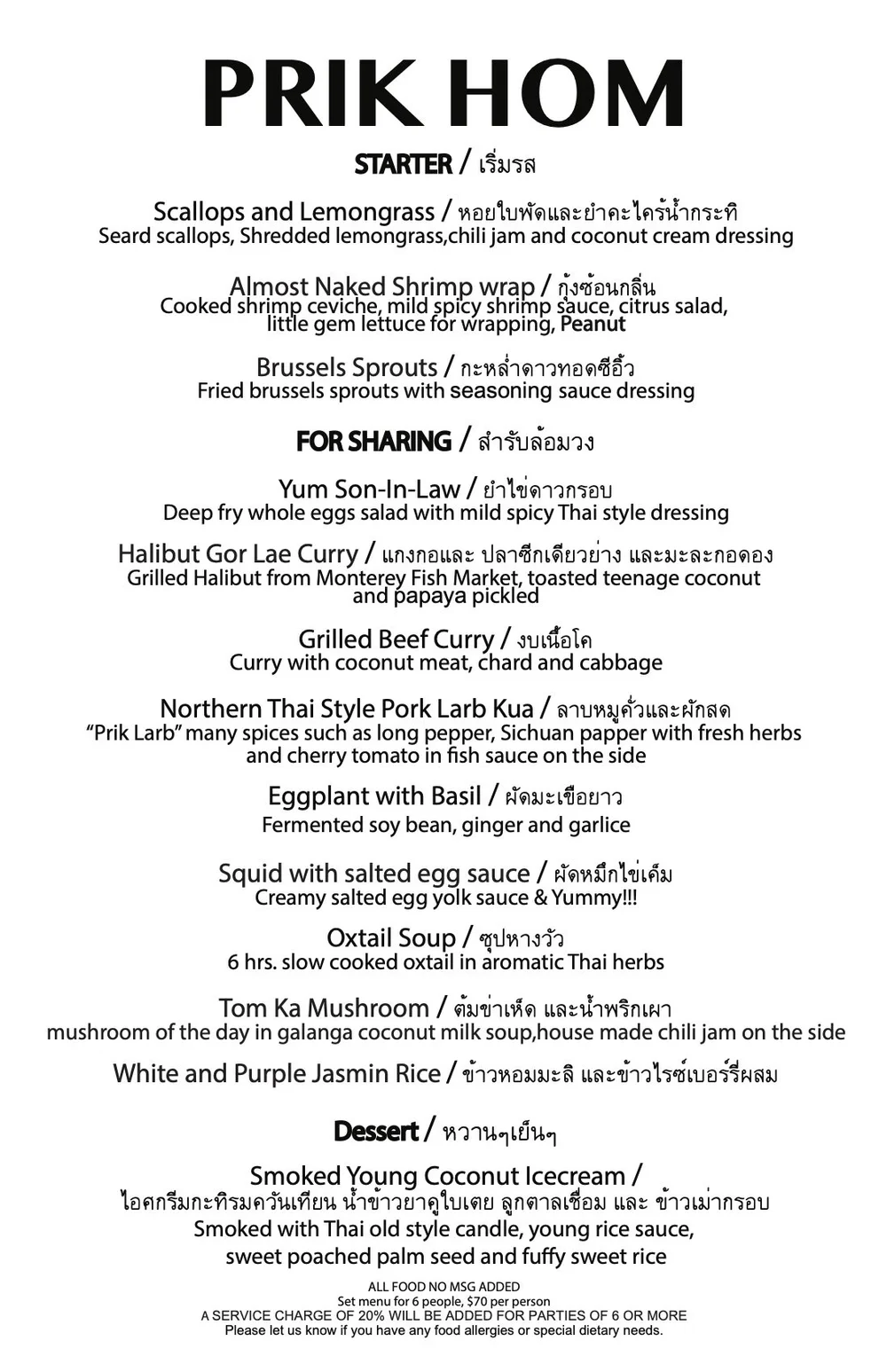 Menu — Prik Hom